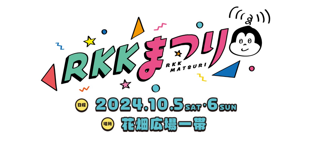 今年もRKKまつりにて出店！ – 熊本 馬刺し 馬肉料理 ランチ 空港そば｜饗応はしもと